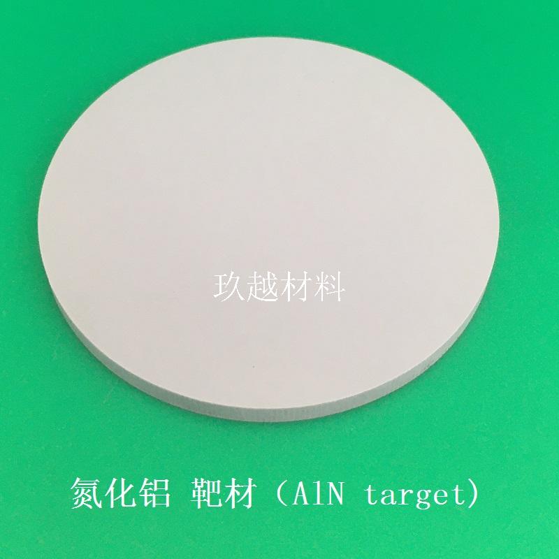 氮化铝 靶材（AlN target) - www.hbjyxcl.cn