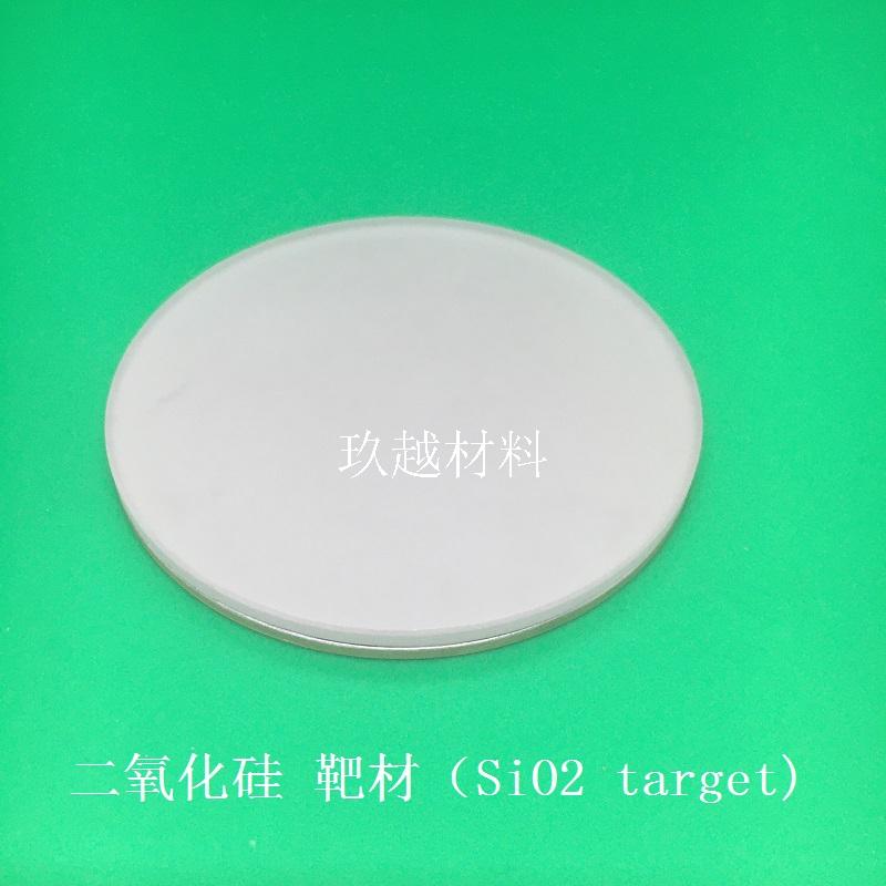 二氧化硅 靶材（SiO2 target) - www.hbjyxcl.cn